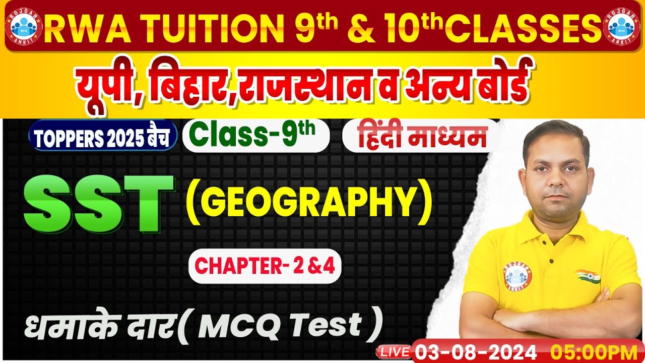 Class 9 SST Geography Chapter 2&4 PYQ Test | धमाके दार, MCQ Test | 9th ...