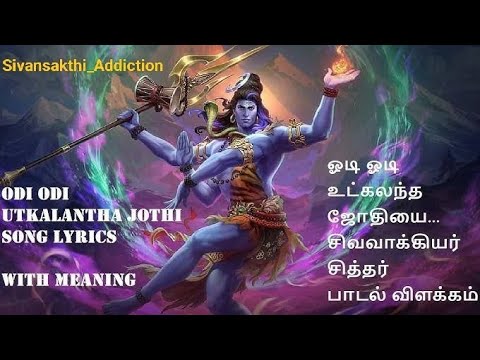 Odi odi utkalantha jothi song meaning in Tamil || ஓடி ஓடி உட்கலந்த ...