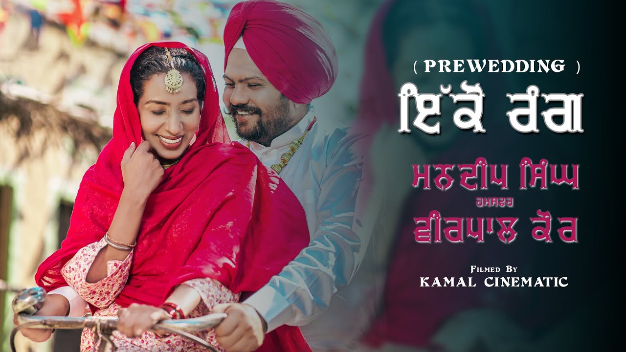 Mandeep Singh weds Veerpal Kaur | IKKO RANG | BIR SINGH | Kamal ...