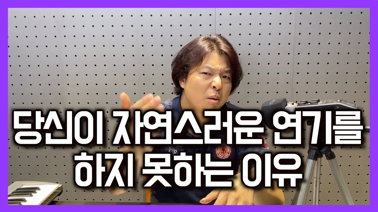 매체연기와 연극연기의 차이 그게 그렇게 중요해 연극연기와 영화연기의 차이 오늘로 끝냅시다 Youtube
