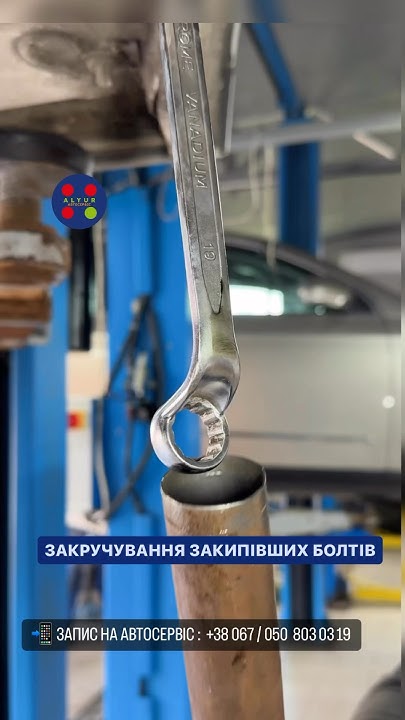 ЗАКРУЧУВАННЯ ЗАКИПІВШИХ БОЛТІВ - YouTube