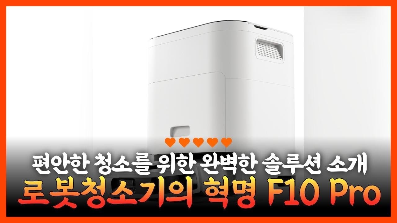 로봇청소기 혁명! 노이시스 플로리오 F10 Pro로 집안일이 이렇게 편해지다니 - YouTube