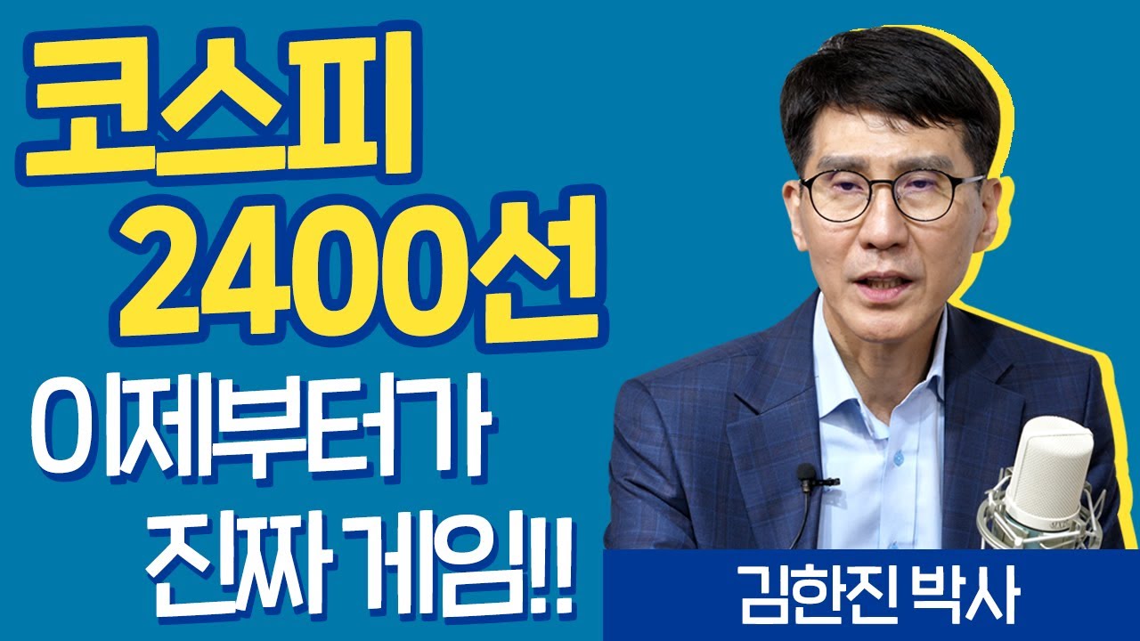 주식 투자는 심리적 게임 알아야 성공한다 김한진 박사 Ktb 투자증권 주식 투자 주식 강의 투자 전략