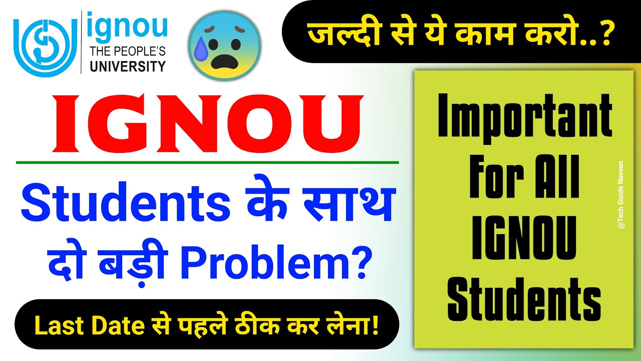 IGNOU Students के साथ दो बड़ी Problem?_IGNOU Re-Registration For ...