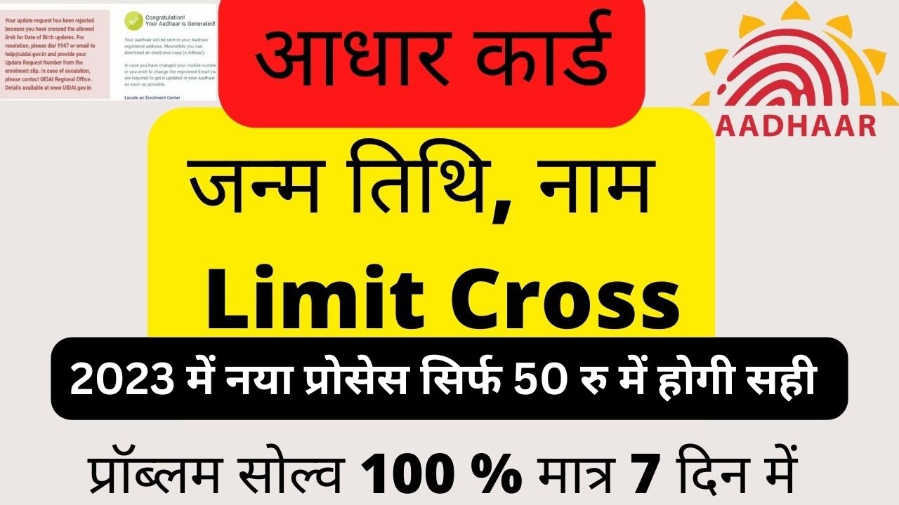 Aadhar Card DOB Limit Cross Update-Self Declartion Form Kaise Bhare ...