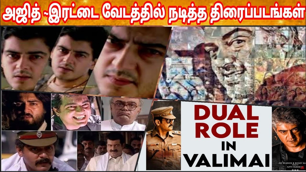 Ajithkumar Dual Role Movies | Thala Ajith Double Acting Films | Ajith ...