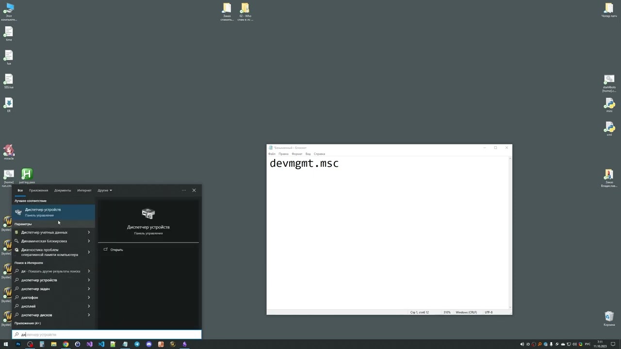 Devmgmt_msc