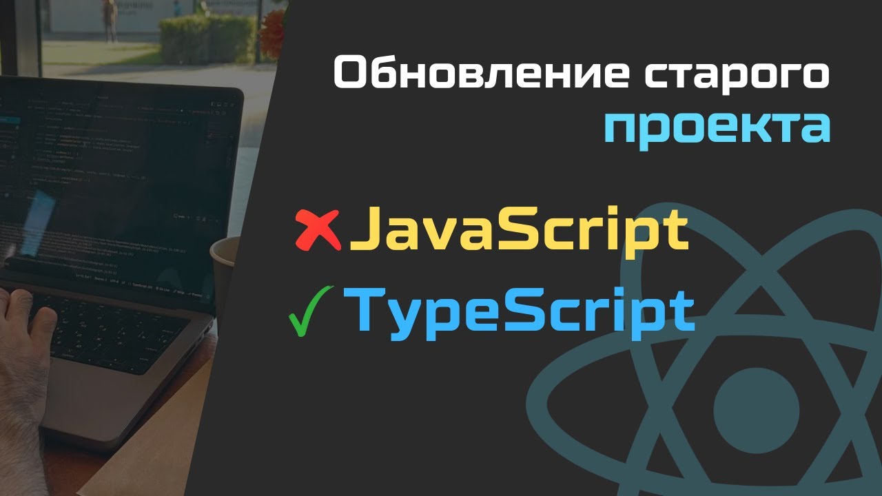 Я переписал код с Javascript на Typescript Проект на React Youtube