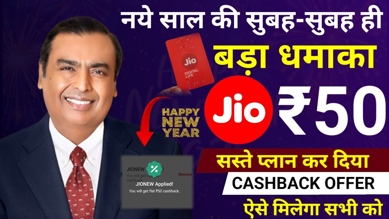 Jio New Year Recharge Offer 2025 |Jio Cashback Offer 2025 |Jio January ...