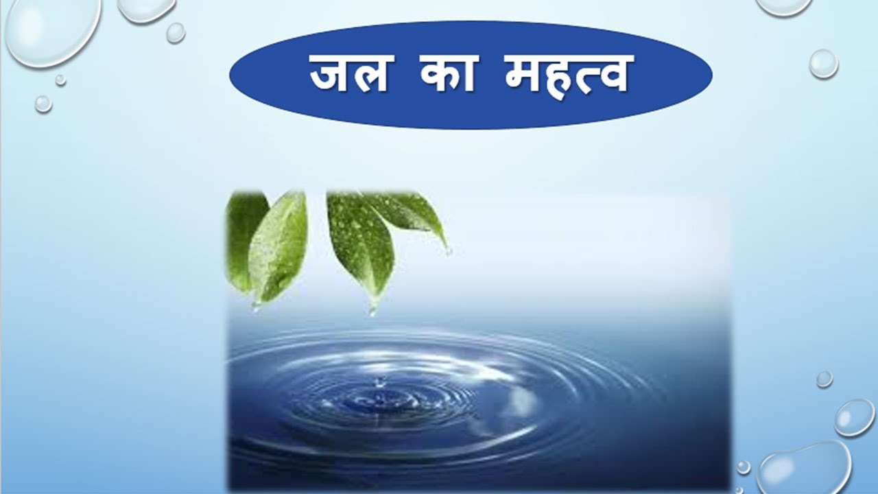 Importance of water in Hindi for kids. - YouTube