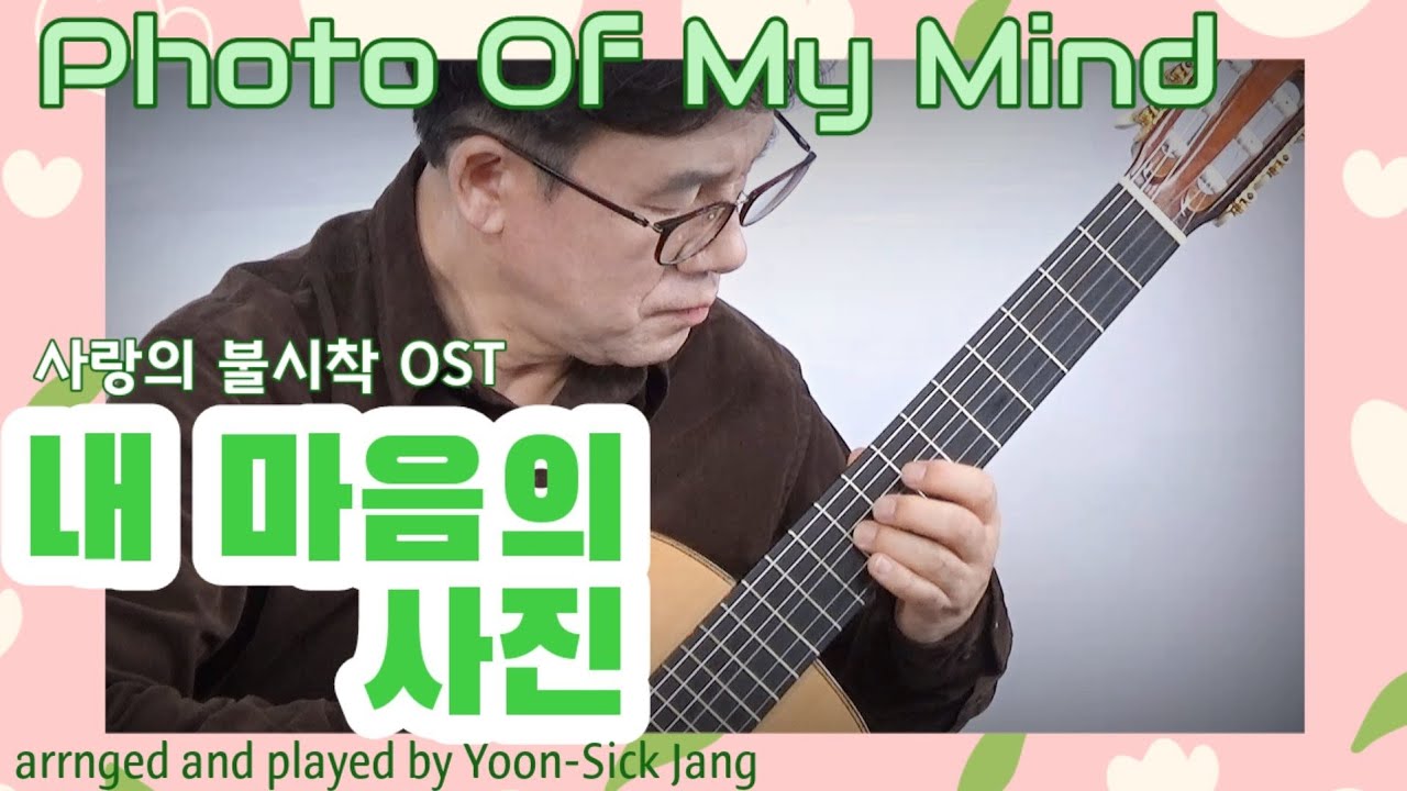 내 마음의 사진 Photo Of My Mind-송가인 (Song Ga In) - 사랑의 불시착 OST (Chrash ...