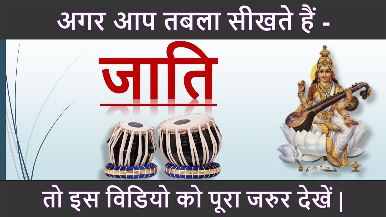 Tabla Jati # Tabla jati Theory Full Video# - YouTube
