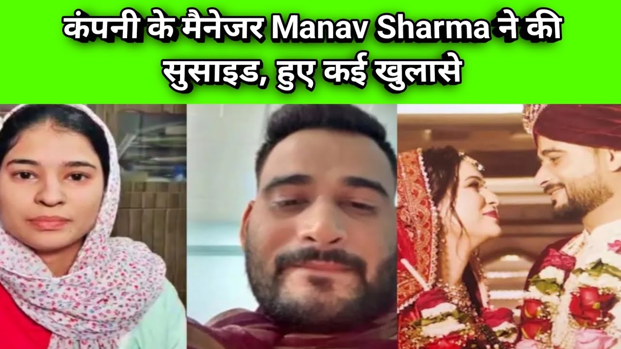 कंपनी के मैनेजर Manav Sharma ने की सुसाइड, हुए कई खुलासे - YouTube