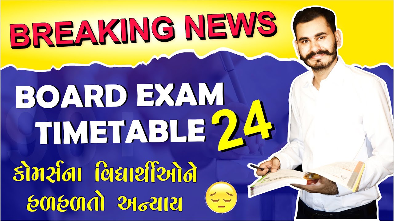 GSEB | MARCH 2024 | EXAM TIMETABLE | STD 12 | COMMERCE - YouTube