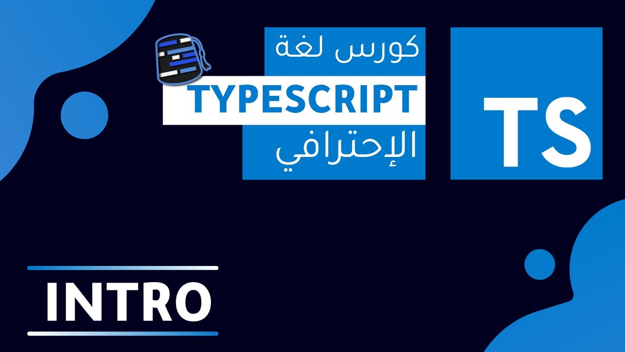 TypeScript Course 2022 ( Arabic - بالعربي ) - #1 - Intro - YouTube