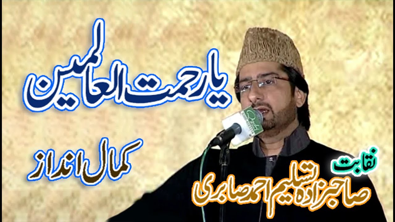 Tasleem Sabri Best Naqabat | Ya Rahmatalil Alameen | Best performance ...