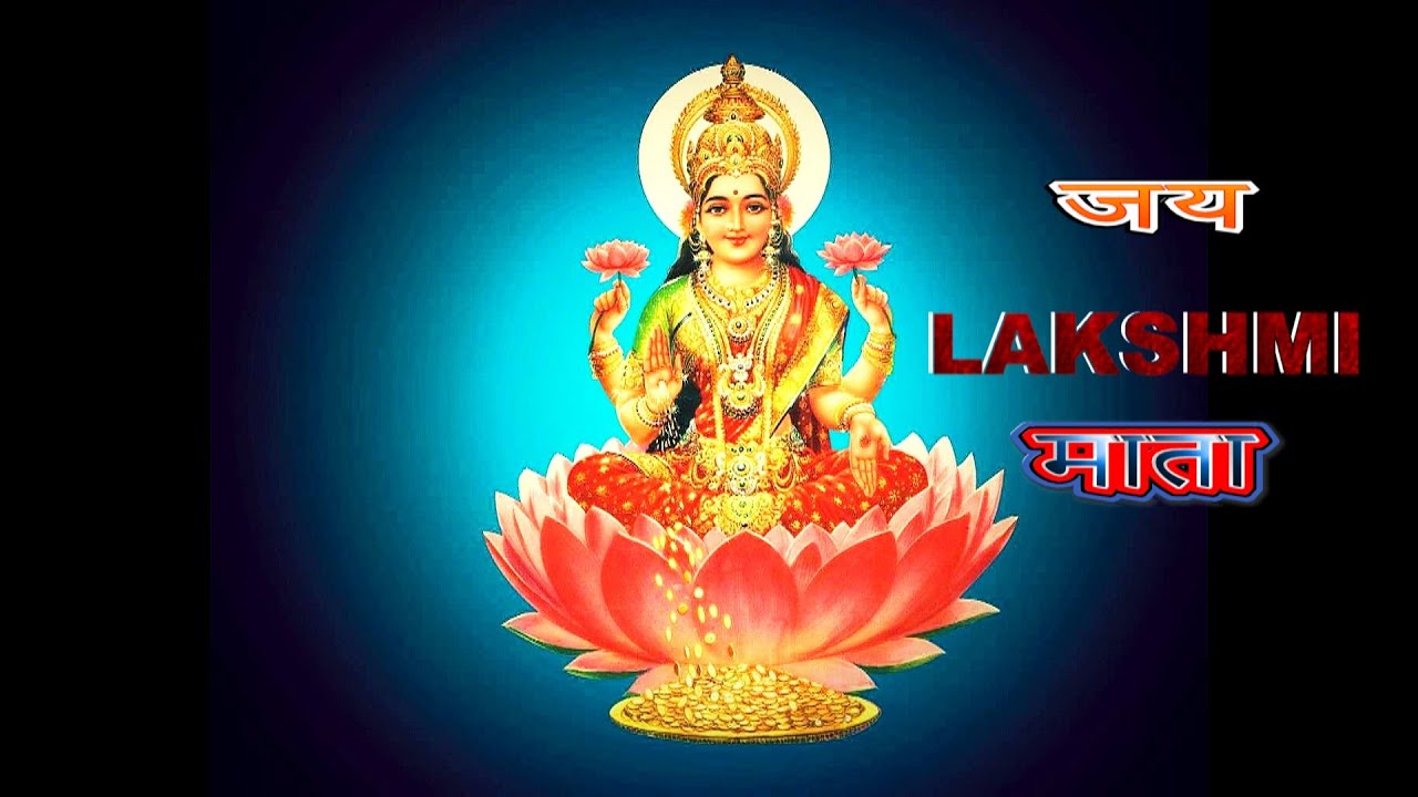 Lakshmi Mantra लक्ष्मी मन्त्र for sure shot success in earning wealth ...