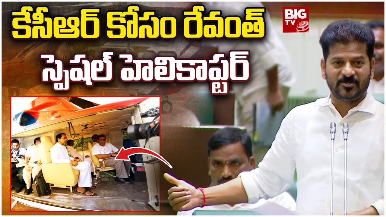 CM Revanth Reddy Latest Assembly Speech కేసీఆర్ కోసం రేవంత్ స్పెషల్ ...