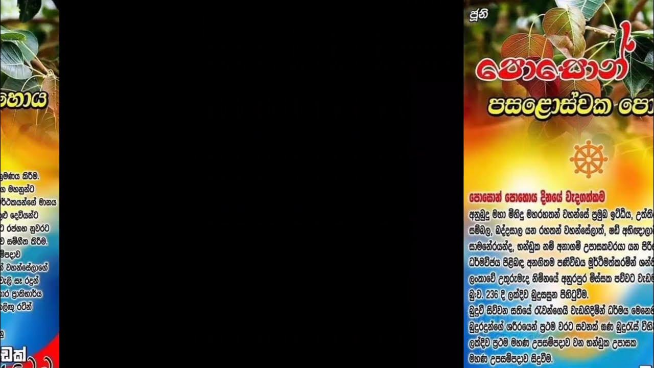 poye 12 wadagath kama Significance of Poya 12 SL all videos - YouTube
