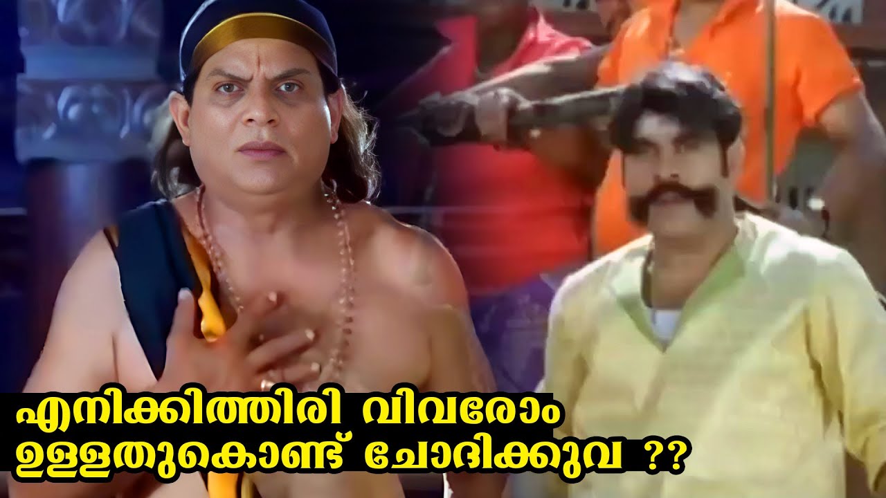 Suraj Venjaramoodu and Jagathy Sreekumar Comedy Scene | Malayalam Movie ...