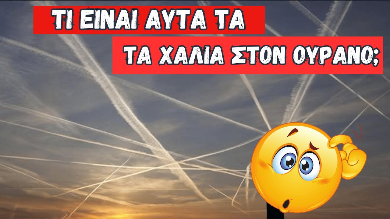 ΤΙ ΧΑΛΙΑ ΕΙΝΑΙ ΑΥΤΑ ΣΤΟΝ ΟΥΡΑΝΟ; - LIVEGRTV ΕΙΔΗΣΕΙΣ - YouTube