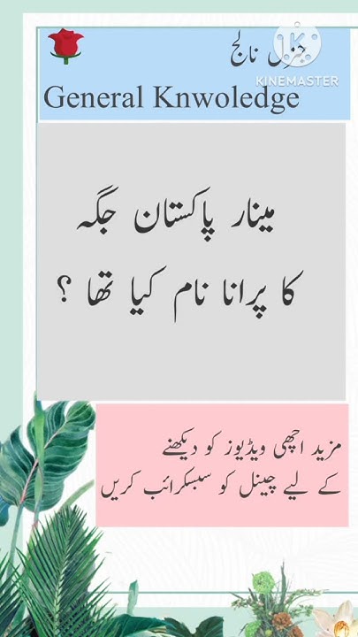 Pakistan GK | Pakistan current affairs | pakistan important History | Pakistan Quiz - YouTube