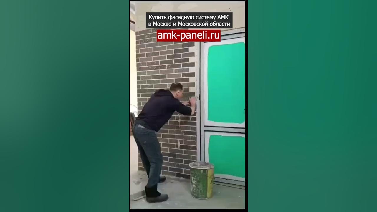 АМК панели Фасадная система АМК Декоративное покрытие АМК Youtube