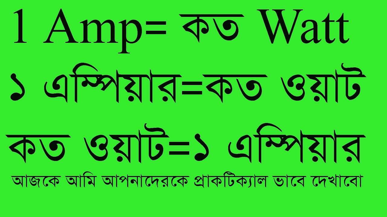 One Ampere Is Equal To How Many Watts YouTube One Ampere Is Equal To How Many Watts YouTube