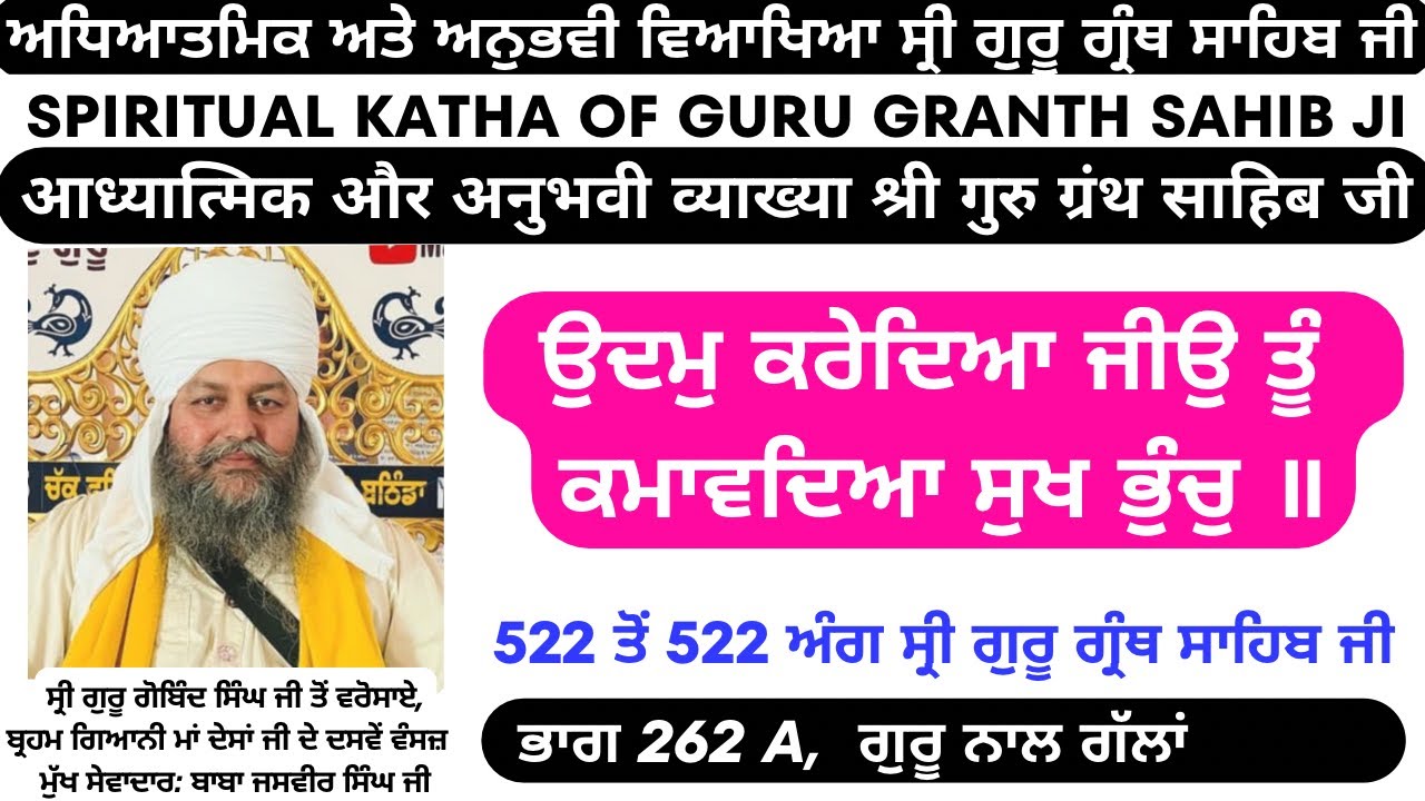Part 262-Spiritual Gurbani Katha,Guru Granth Sahib Vyakhya,Guru Granth ...