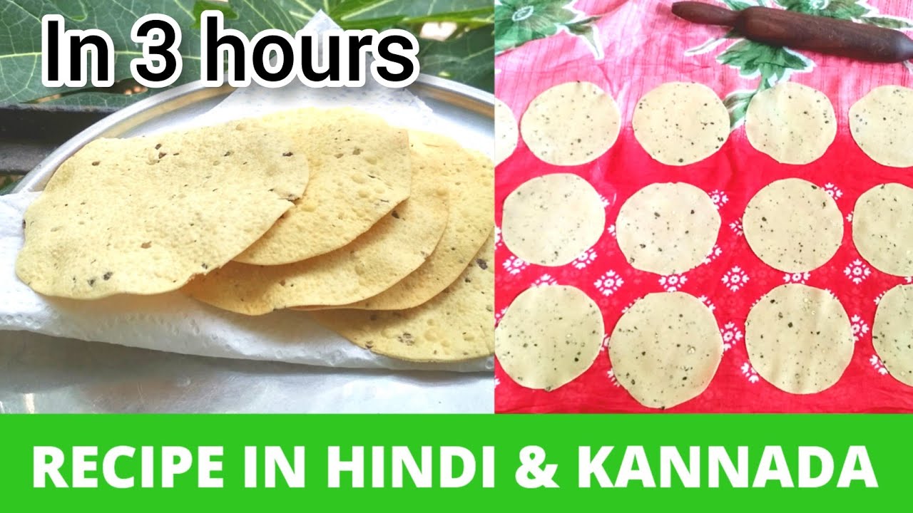udad papad | urad dal papad recipe | uddina happala - YouTube