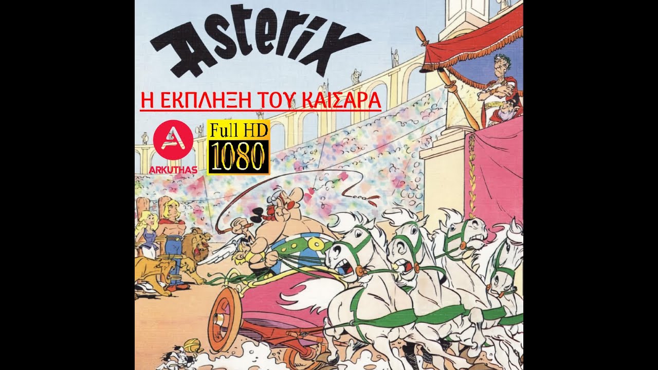 Αστεριξ εναντιον του Καισαρα - Εικόνα 1080p και πρώτη ελληνική ...