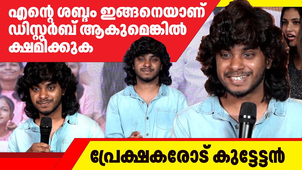 എന്റെ ശബ്ദം ഇങ്ങനെയാണ്ഡിസ്റ്റർബ് ആകുമെങ്കിൽ ക്ഷമിക്കുക | Midhutty ...