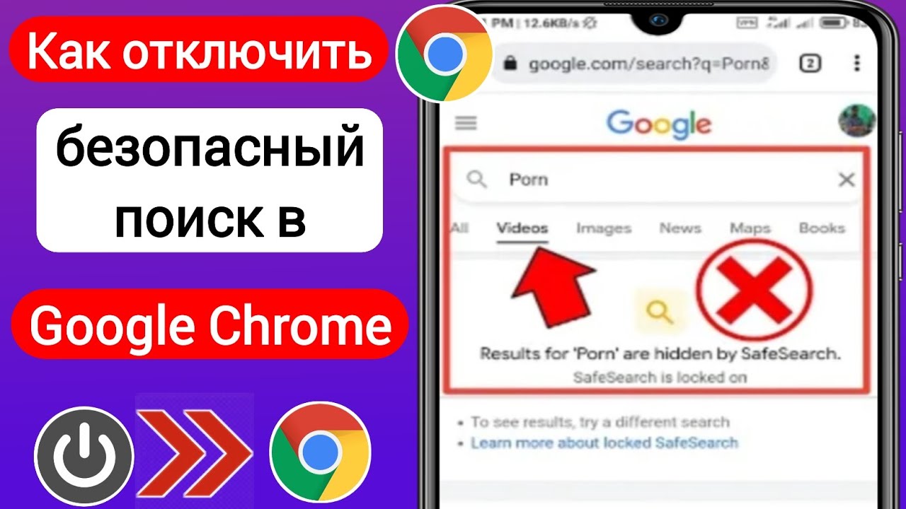 Как отключить безопасный поиск в Google Chrome (2023) | Отключить безопасный поиск Google Chrome ...