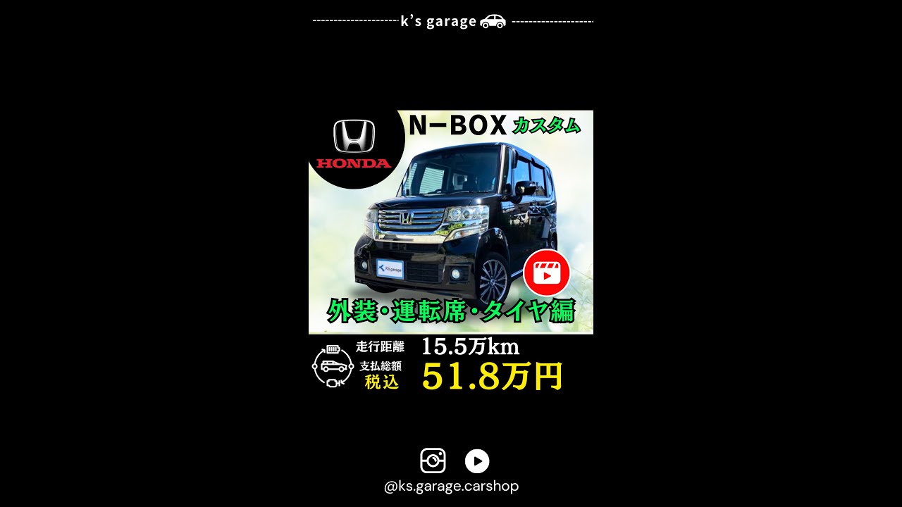 【ホンダ N-BOX 660カスタムG ターボAパッケージ】【外装・運転席・タイヤ編】軽自動車 人気NO.1 N-BOX!! 新規車両入庫しました!!🚘 ️#shorts - YouTube