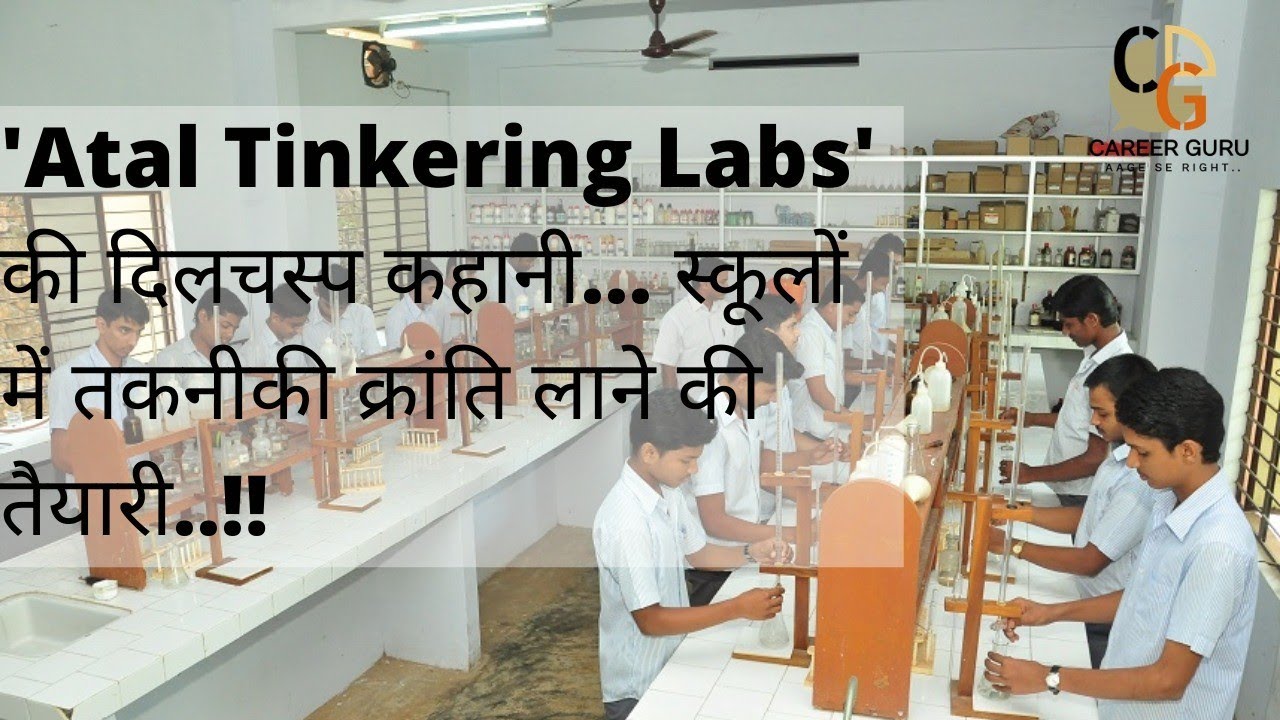 Atal Tinkering Labs क्या है? | Career यात्रा | Atal Innovation Mission ...