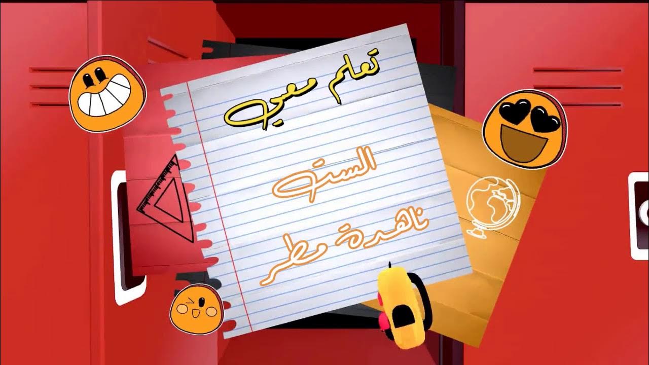 جمع العدد صفر وجمع العدد مع نفسه رياضيات الاول الابتدائي Youtube