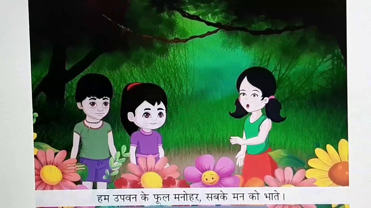 Upavan ke phool - YouTube