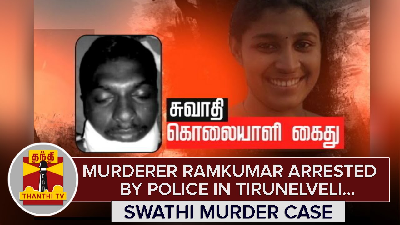 Swathi Murder Case : Murderer Ramkumar arrested by Police in ...