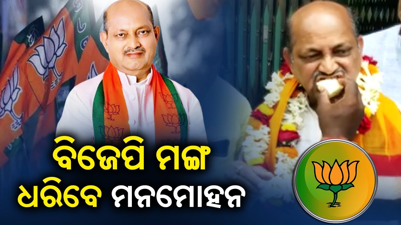 Manmohan Samal becomes new president of Odisha BJP || Kalinga TV - YouTube