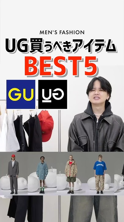 GU、本気で使えるアイテムTOP5！ - YouTube