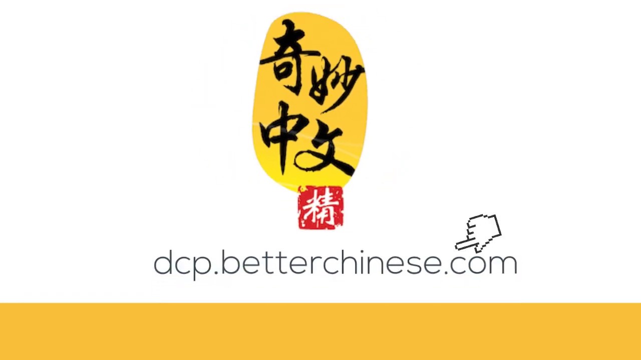 Discovering Chinese Pro - YouTube