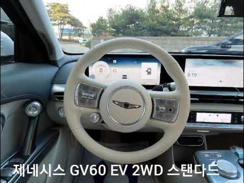 제네시스 GV60 EV 2WD 스탠다드 - YouTube