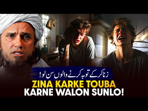 Zina Karke Tauba Karne Walo Sunlo! | Ask Mufti Tariq Masood
