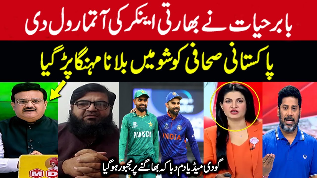 🔥Indian Media Reaction on Pak Anchor Strong reply to Indian Media | PAK ...