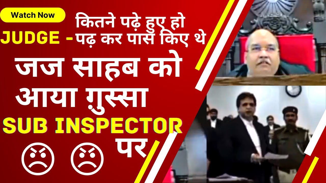 Judge angry on sub inspector in court room 😡😡#judgeangrymoment - YouTube