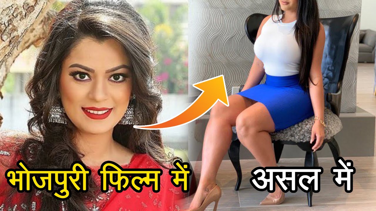 भोजपुरी अभिनेत्री निधि झां असल में कैसी दिखती हैं। Bhojpuri Actress