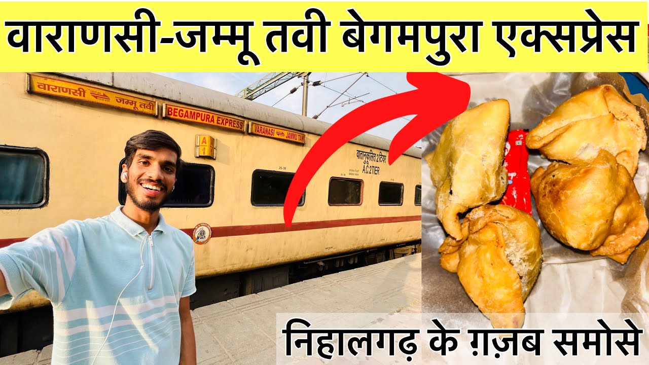 ' यह सब समस्या होगी इसमें' 12237 Varanasi-Jammu Tawi Begumpura Express ...