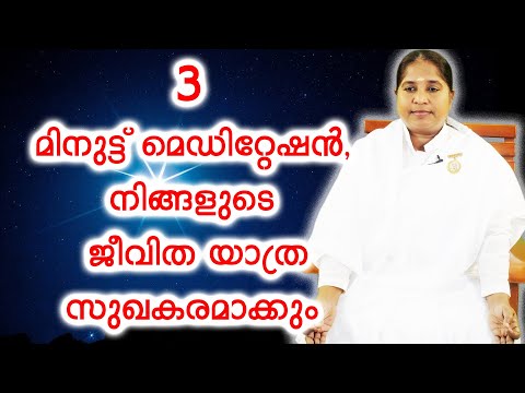 3 Minutes Of Meditation Will Make Your Life Journey More Comfortable | BK Sheeba