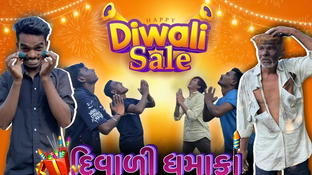 દિવાળી ધમાકા || Diwali Dhamaka || Diwali Comedy Video 2022 || P.N ...