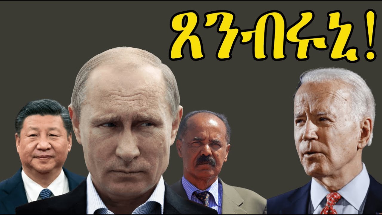 Mestyat Betna | ጸንብሩኒ! - YouTube